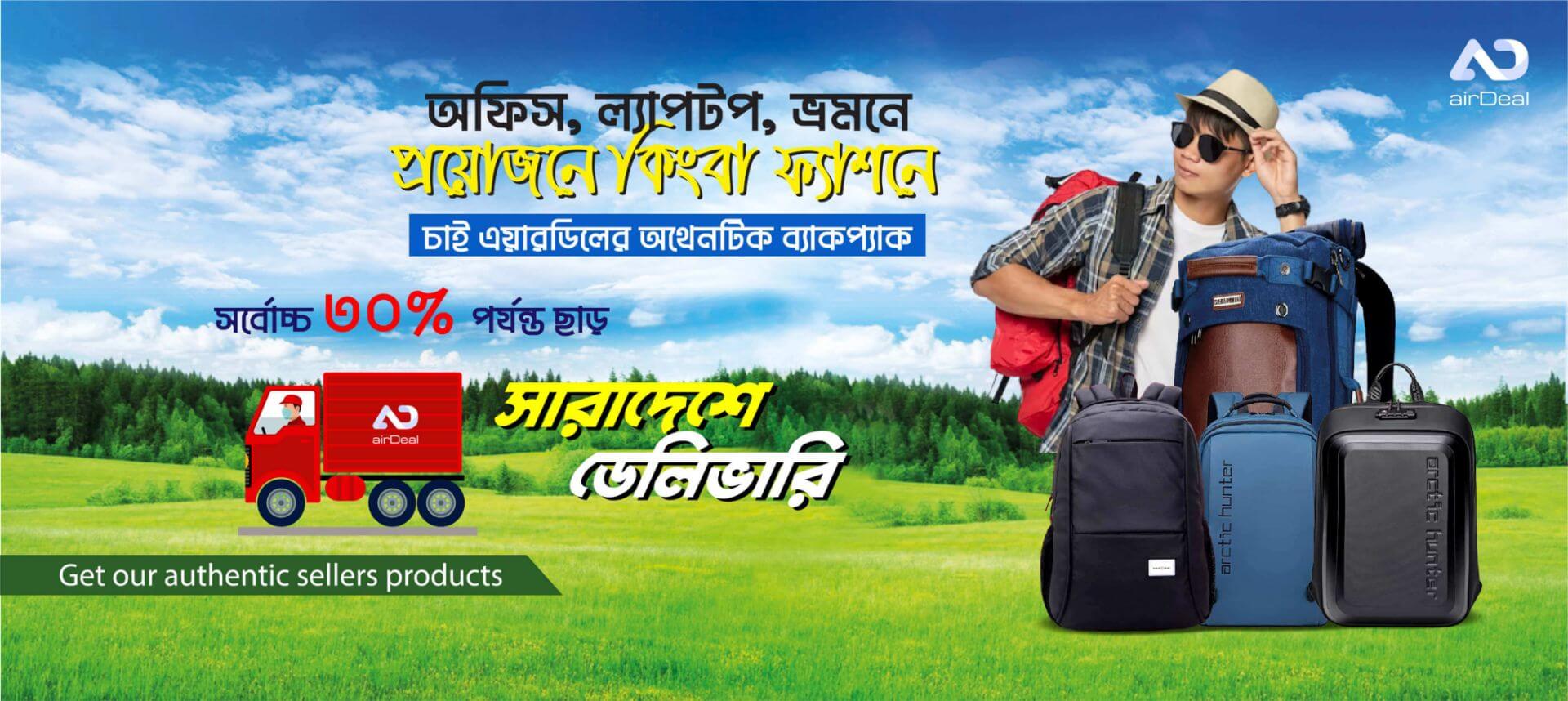 Online shopping in Bangladesh: Backpack, More-airDeal.com.bd
